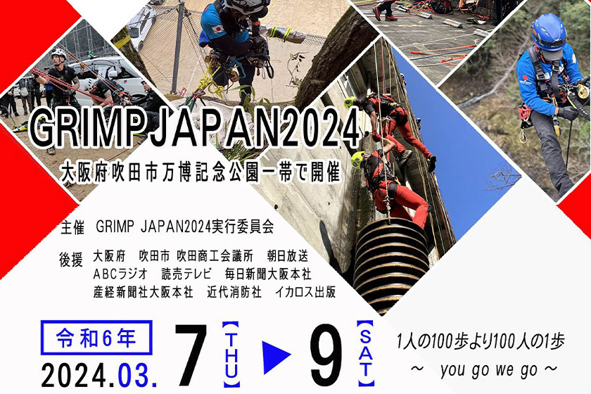 3月開催に向け、GRIMP JAPAN 2024 始動！ | GRIMP JAPAN